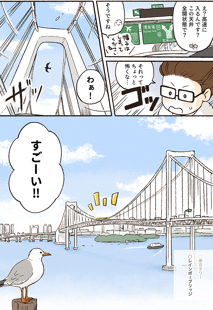 はとバスTOKYOパノラマドライブ！（後編） | 天龍工業株式会社